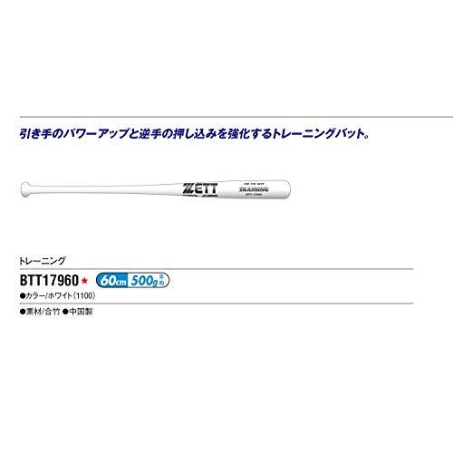 ゼットZETT野球 木製合竹 トレーニングバット 短尺 60cm 500g平均 ホワイト1100 BTT17960 : シャイニングONE - 通販 - Yahoo!ショッピング