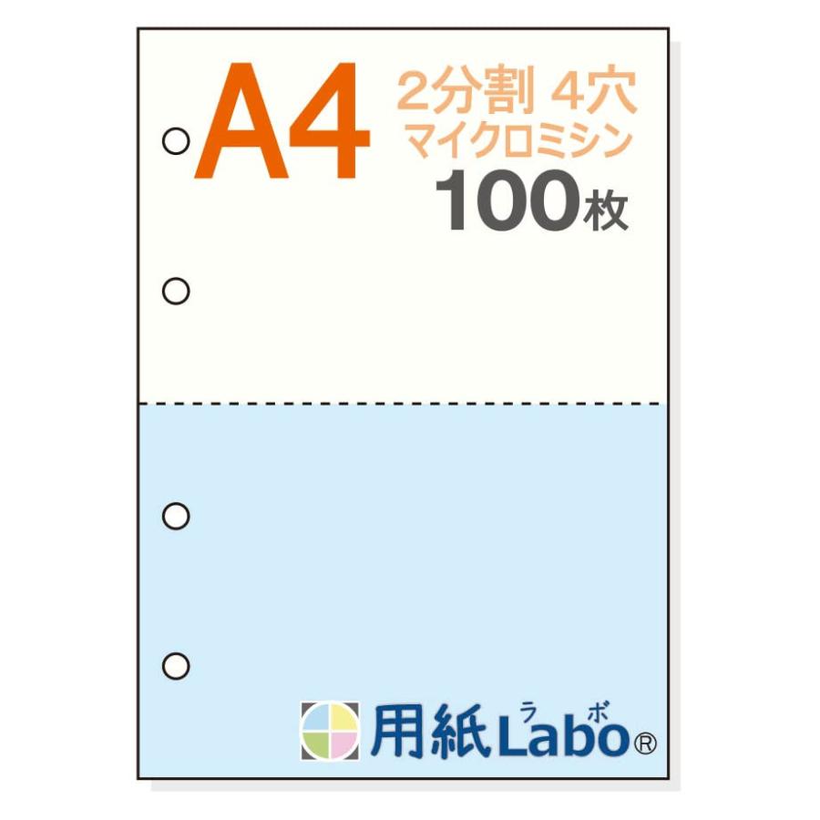 用紙Labo A4 白/青 2分割 4穴 55Kg （100枚） ミシン目入り用紙 マイクロミシン 用紙ラボ : シャイニングONE - 通販 - Yahoo!ショッピング