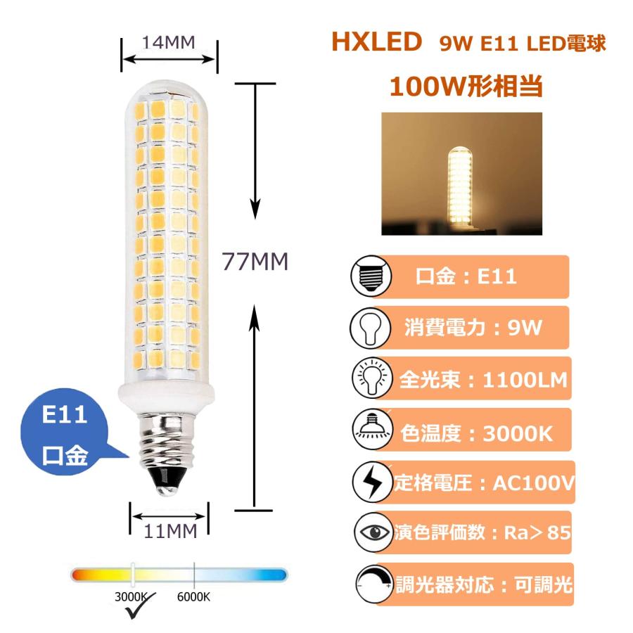 HXWY 9W E11 LED 電球 E11口金 100Wハロゲンランプ相当 LED電球 100V 1100LM E11電球 全方向広配光 : シャイニングONE - 通販 - Yahoo ...