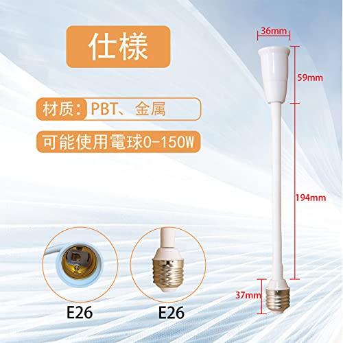 etazakka E26口金延長アダプター E26→E26 延長ソケット最新モテる 防錆 シリカゲル保護スリーブ 任意角度可調 延長用アダプター : 7c3413ba6f7 : シャイニング ...