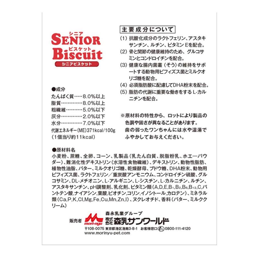森乳サンワールド ワンラック ONE LAC シニアビスケット 170g : シャイニングONE - 通販 - Yahoo!ショッピング
