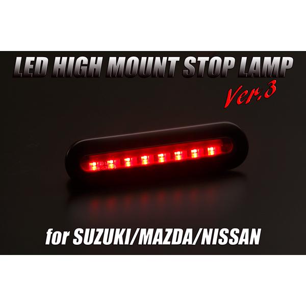 REIZ DA17V エブリィバン LEDハイマウント スモーク V3 赤BAR : シャイニングパーツ3号店 - 通販 - Yahoo!ショッピング