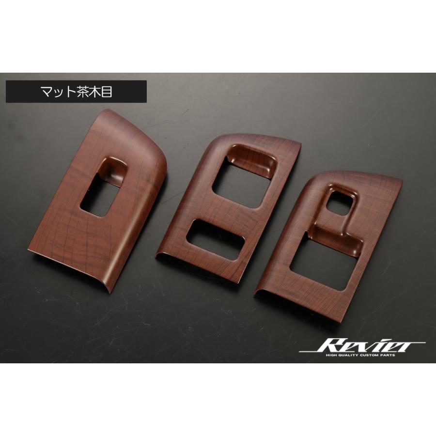 タウンエース Revier S400系 パワーウィンドウスイッチパネル 3P マット茶木目 S402M S412M S403M S413M インパネ ウッドパネル : シャイニングパーツ3号店 ...