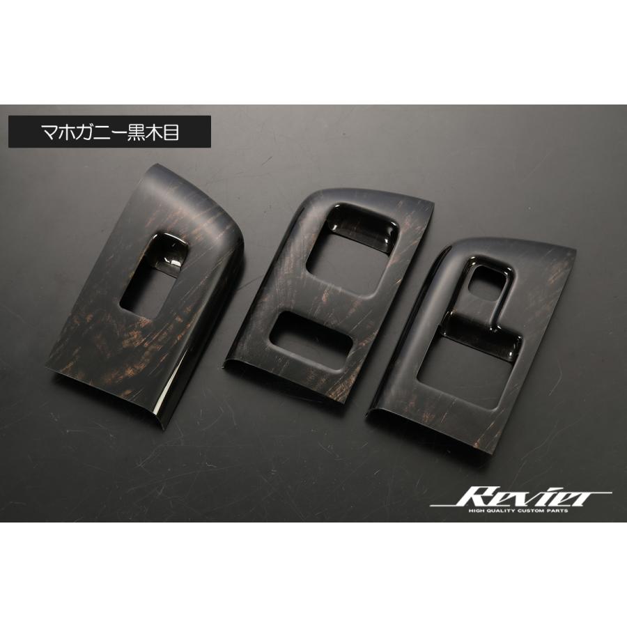 タウンエース Revier S400系 パワーウィンドウスイッチパネル 3P マホガニー黒木目 S402M S412M S403M S413M インパネ ウッドパネル : シャイニングパーツ3 ...