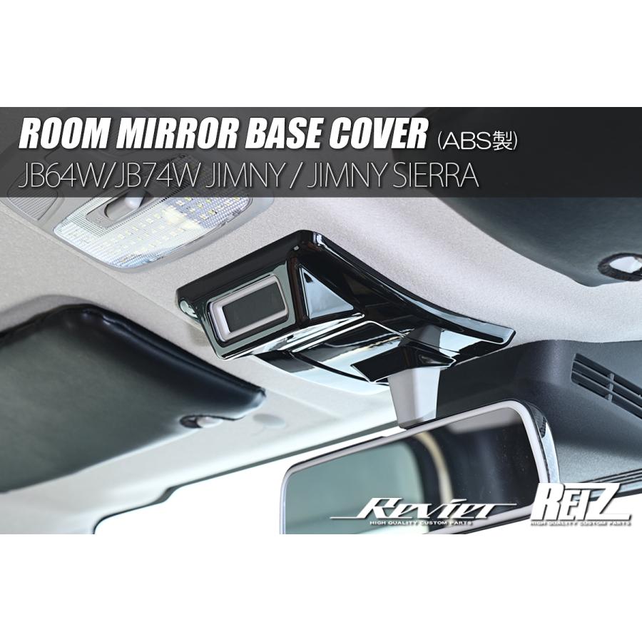 ジムニー JB64W JB74W シエラ JC74W ノマド ルームミラーベースカバー 1P ピアノブラック ABS製 インテリアパネル : シャイニングパーツ3号店 - 通販 - Yahoo ...