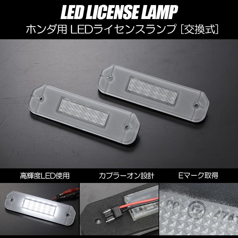 シビック LED ライセンスランプ 2個 ネコポス発送 - シビッククーペ EJ7 / シビックハッチバック EG EK フェリオ 前期 インテグラSJ 他 : シャイニング パーツ - 通販 ...