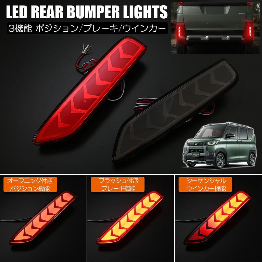 三菱 ミラージュ A03A 後期*2020年4月マイナーチェンジ後 LEDリアバンパーライト 左右セット // 反射板 リフレクター LEDリフレクター リフレックスリフレクター ...