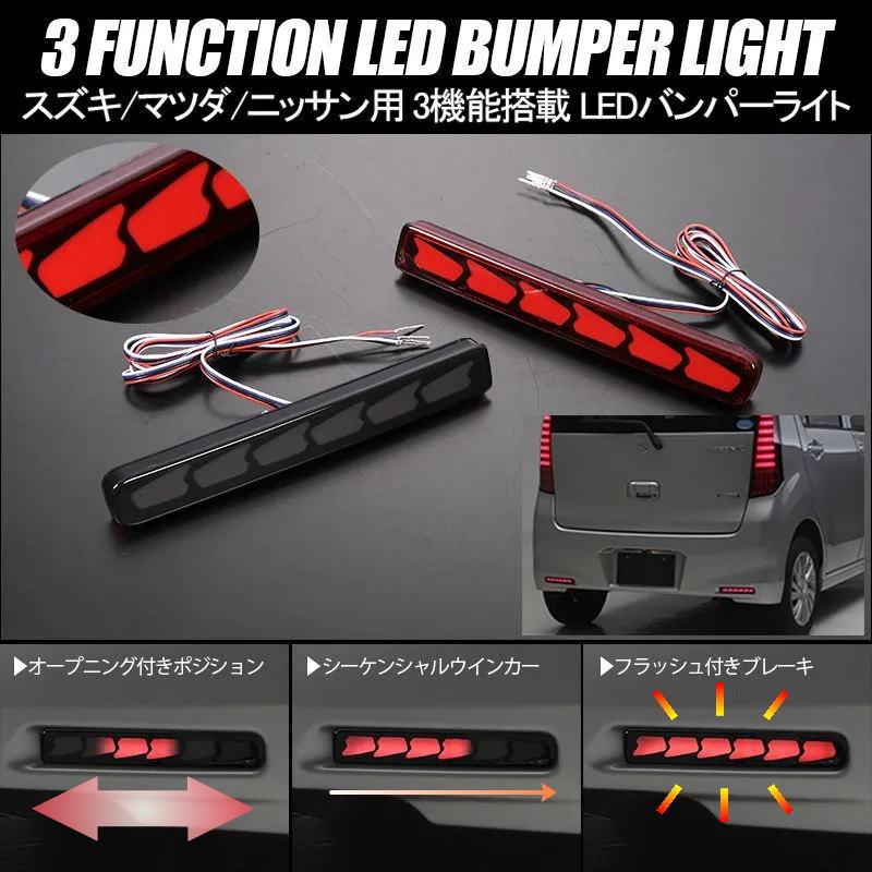 スペーシア リフレクター LED リアバンパーライト - スペーシアカスタム MK53S MK32S MK42S スペーシアギア スペーシアベース MK33V カスタムZ : シャイニング ...
