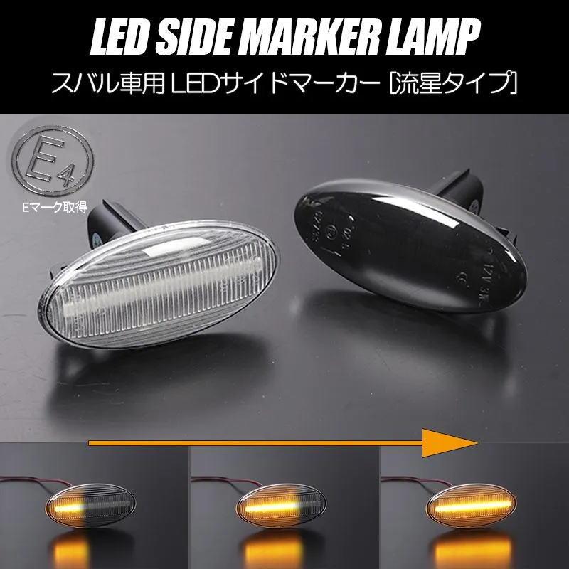 SUBARU シーケンシャルウインカー サイドマーカー LED インプレッサXV GH系 / XV GT系 インプレッサスポーツ GP系 インプレッサG4 GJ系 : シャイニング パーツ ...