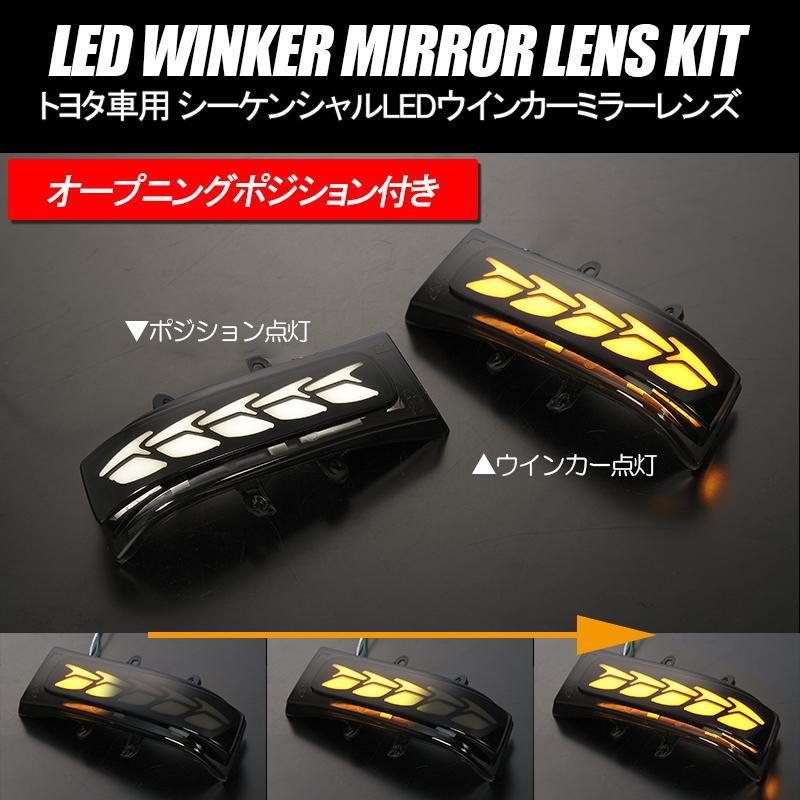 アルファード 20系 ヴェルファイア LEDウインカーレンズキット 左右 シーケンシャル ANH20W ANH25W GGH20W GGH25W ハイブリッド ATH20W : シャイニング ...