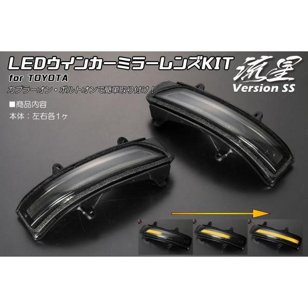 ランドクルーザー 流星Ver SS TYPE1 200系 150系 ランドクルーザープラド ウインカーミラー用LEDウインカーレンズキット ...