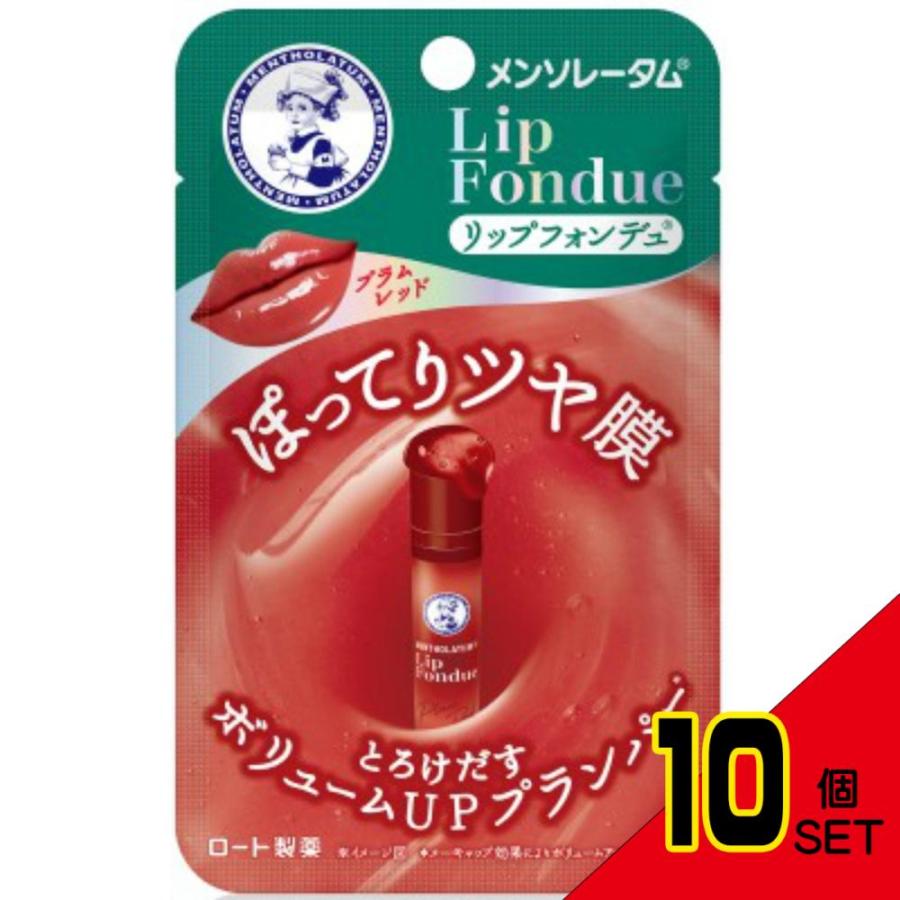 ブランド登録なし メンソレータムリップフォンデュプラムレッド3.2g × 10点 : シャイニングストアEXPRESS - 通販 - Yahoo!ショッピング
