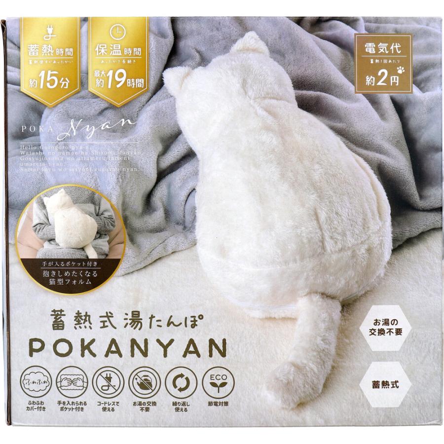 蓄熱式湯たんぽ ぽかにゃん シロミ : シャイニングストアEXPRESS - 通販 - Yahoo!ショッピング