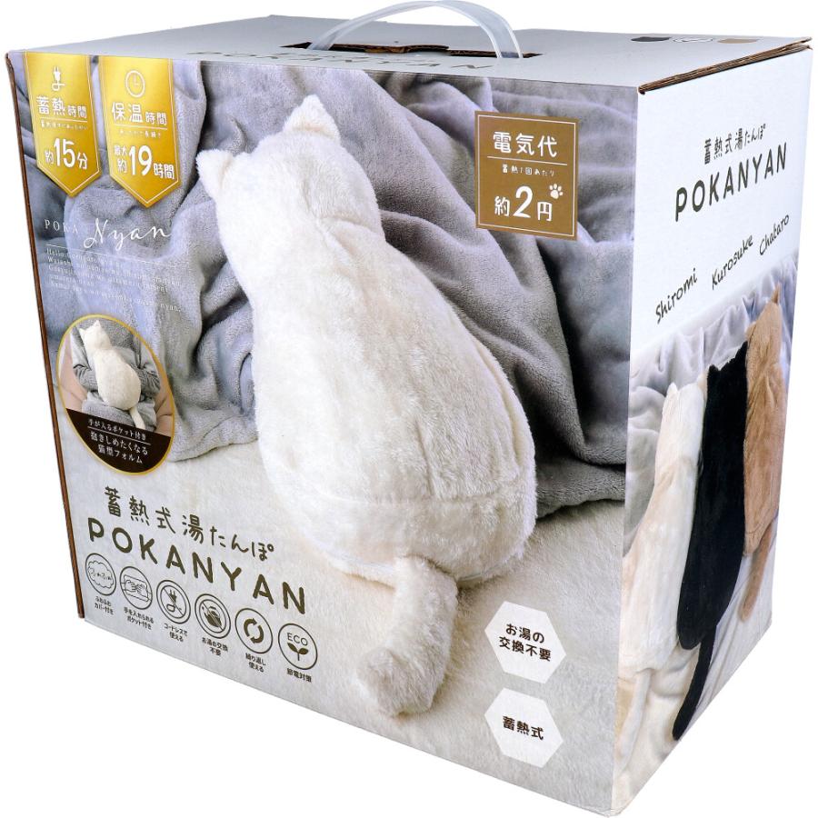 蓄熱式湯たんぽ ぽかにゃん シロミ : シャイニングストアEXPRESS - 通販 - Yahoo!ショッピング