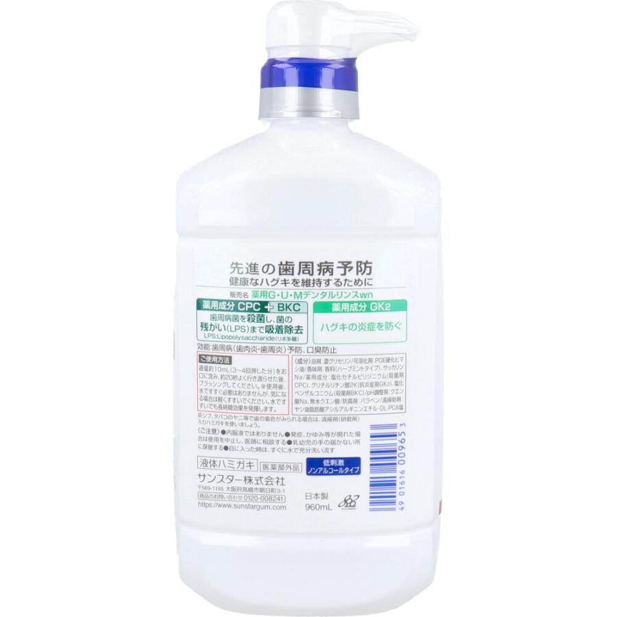 GUM ガム・デンタルリンス 薬用 ノンアルコールタイプ 960mL : シャイニングストアEXPRESS - 通販 - Yahoo!ショッピング