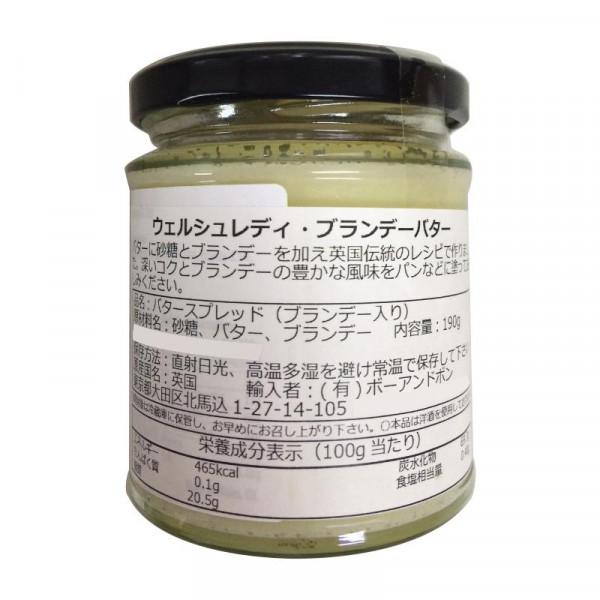 ボーアンドボン ウェルシュレディ ブランデーバター 100g×24個