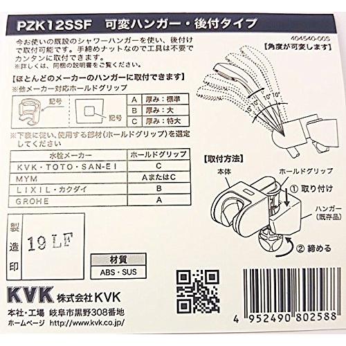 KVK 後付けシャワーハンガー可変タイプ PZK12SSF :s-4952490802588-20230526:Shining Today - 通販 - Yahoo!ショッピング