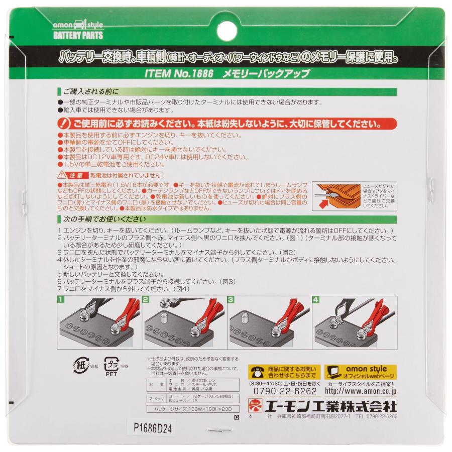 エーモン メモリーバックアップ 1686 : Shining Today - 通販 - Yahoo!ショッピング