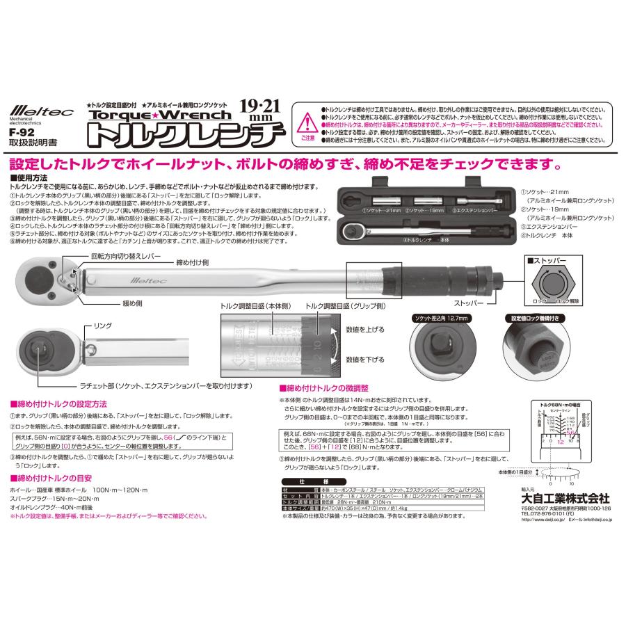 メルテック(meltec) 車用 タイヤ交換工具 トルクレンチ(設定目盛付) Meltec アルミホイール対応 薄型ロングソケット19・21mm ブロ : s-b003f54fp8 ...