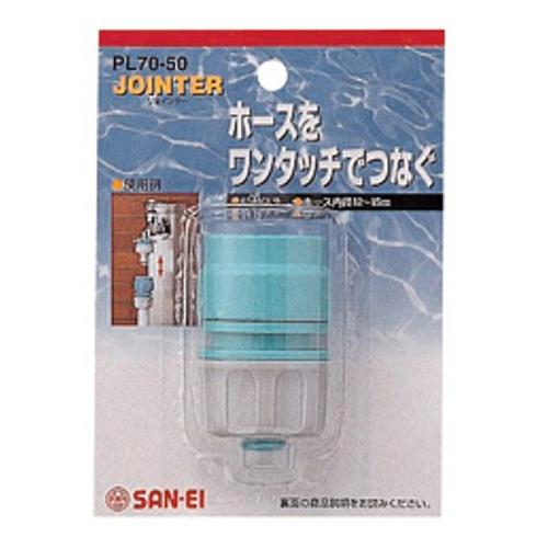 SANEI 散水用品 ジョイント カチッと 適合ホース内径12~15mm・外径18~20mm PL70-50 : Shining Today - 通販 - Yahoo!ショッピング