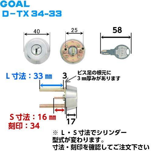 D-TX34-33 ゴール GOAL 2個同一 D9シリンダー シリンダー錠 キー6本付 シルバー色 : Shining Today - 通販 - Yahoo!ショッピング