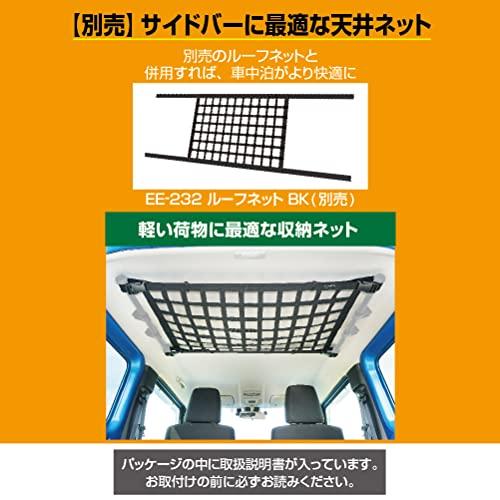星光産業 車種専用品 ジムニー/ジムニーシエラ専用 EXEA ユーティリティサイドバー BK EE-231 JB64・JB74専用 : Shining Today - 通販 - Yahoo ...