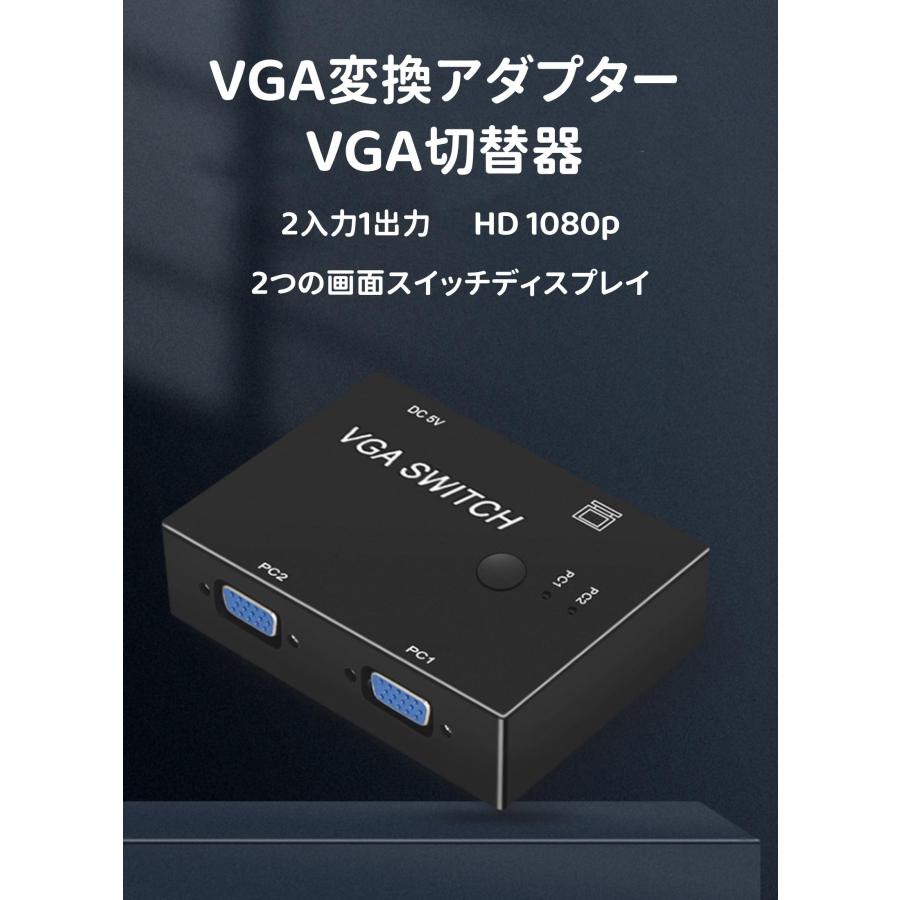 VGA変換アダプター VGA切替器 2入力1出力 ディスプレイポートVGA変換アダプタ VGA モニター分配器 ディスプレイ分配 ...