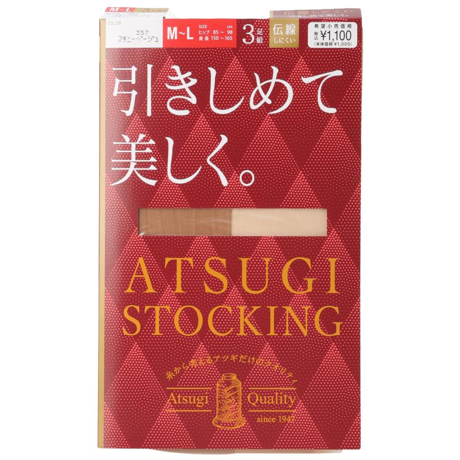 [アツギ] ストッキング [ATSUGI STOCKING(アツギ ストッキング)] 引きしめて美しく。 3足組 FP11113P レディース スキニ : Shining Today - 通販 ...