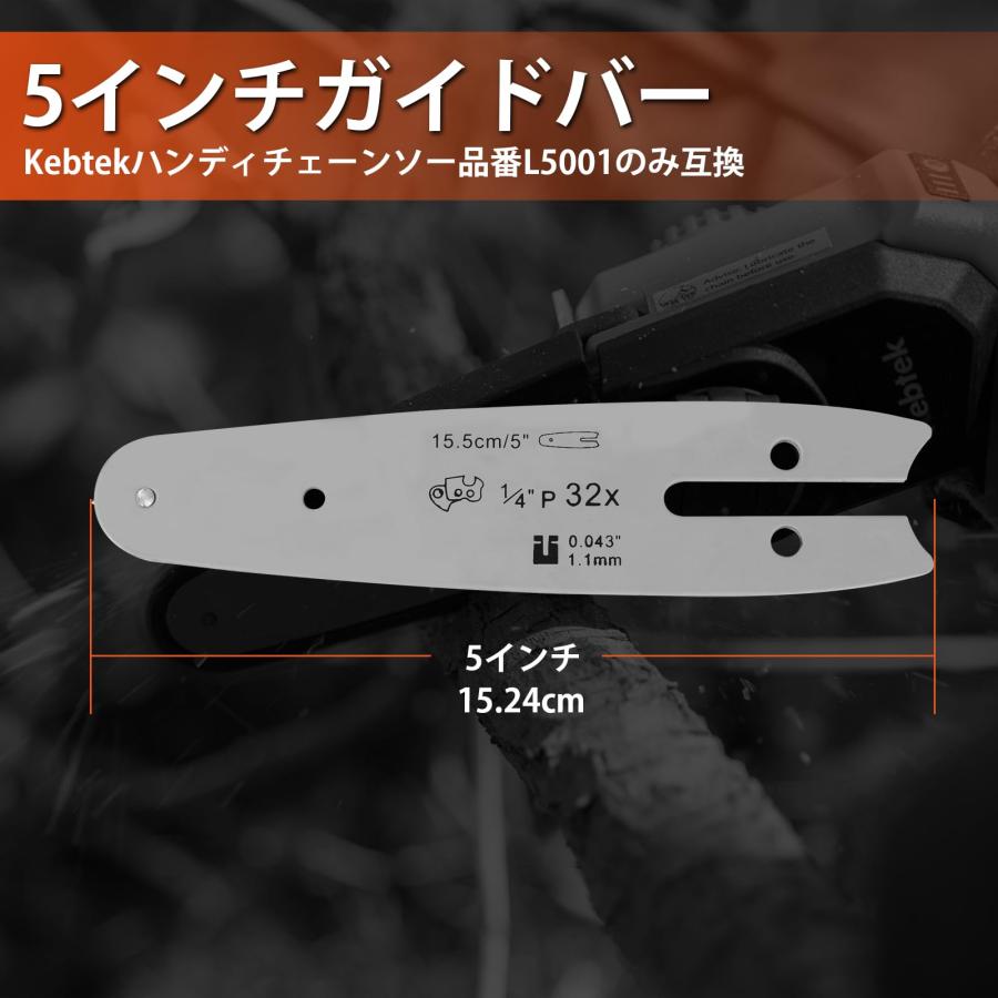 Kebtek 5インチ電動チェーンソーの替えバー 品番L5001の互換ガイドバープレート 交換ガイドバー L5001のみ互換可能(ガイドバー2 ...