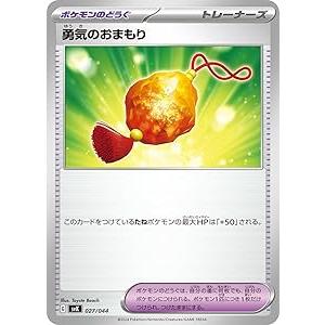 ポケモンカードゲーム svK-027-044 勇気のおまもり : 老舗買物本舗 本店 - 通販 - Yahoo!ショッピング