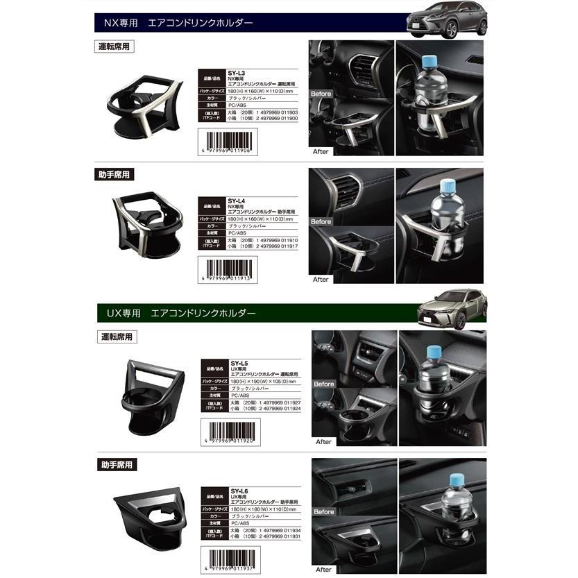 槌屋ヤック YAC SY-L1 20系 レクサス RX専用 エアコンドリンク 槌屋ヤック YAC SY-L1 20系 レクサス RX専用 エアコンドリンク