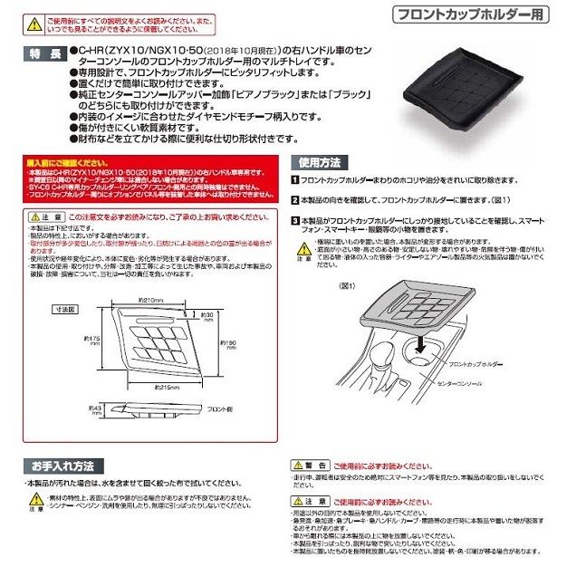 槌屋ヤック YAC SY-C12 トヨタ C-HR 専用 コンソールトレイ ZYX10/NGX10 50系 : 新未来創造 - 通販 - Yahoo!ショッピング