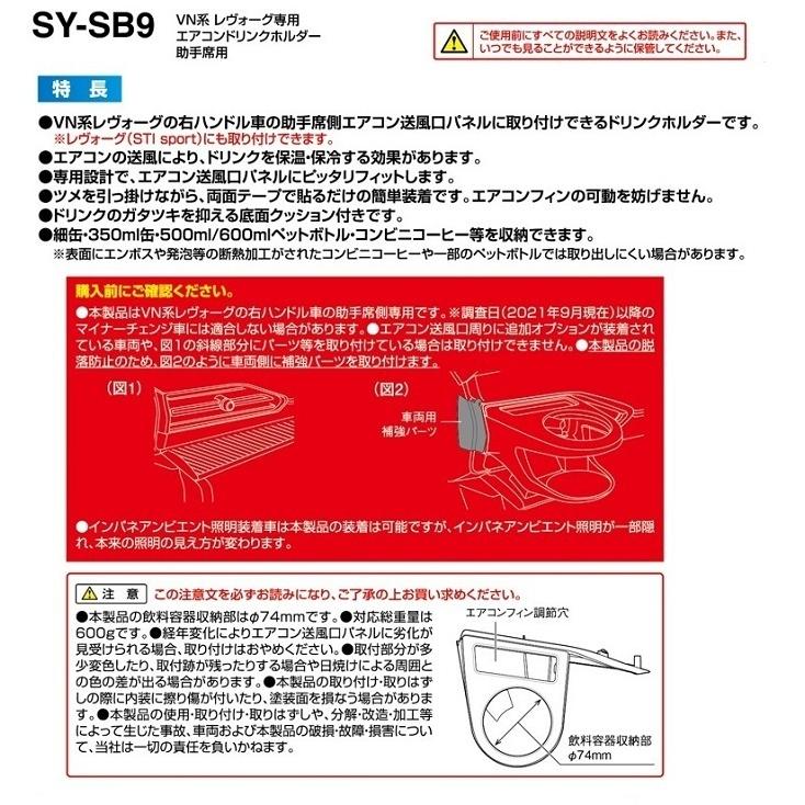 槌屋ヤック 槌屋ヤック YAC SY-SB9 VN系 レヴォーグ専用 エアコンドリンクホルダー 助手席用 SYSB9【スバル レヴォーグ オプション 装備 おススメ おすすめ】 : 新未来創造 ...