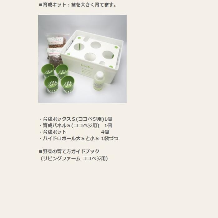 リビングファーム LFS-022 ココベジキットシリーズ パクチー種付き水耕栽培 育苗・育成キット 【メーカー直送】【代引き/同梱包不可】 : 新未来創造 - 通販 - Yahoo!ショッピング