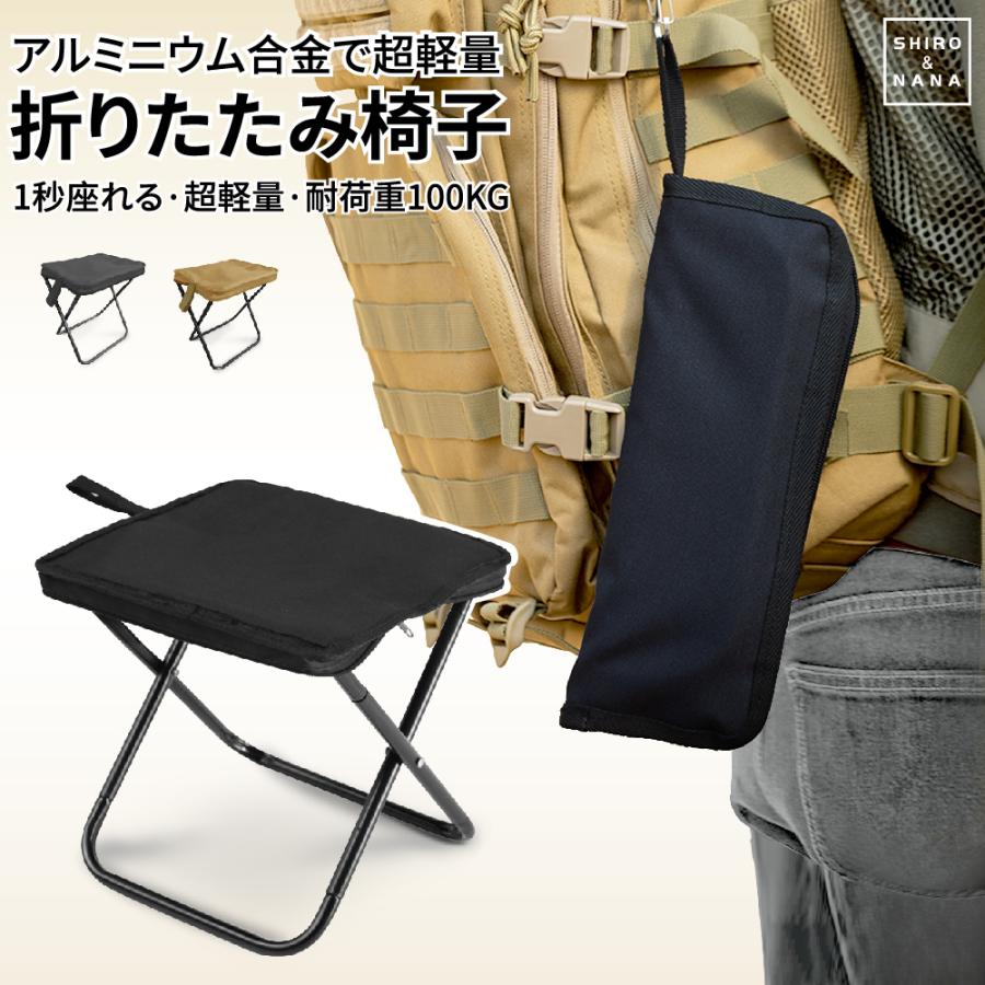 折りたたみ椅子 コンパクト アウトドア 軽量 持ち運び アウトドアチェア 折りたたみ 折りたたみチェア 折り畳み椅子 おしゃれ アルミ 軽い 小さい ミニ 携帯 : Shiro&Nana ...