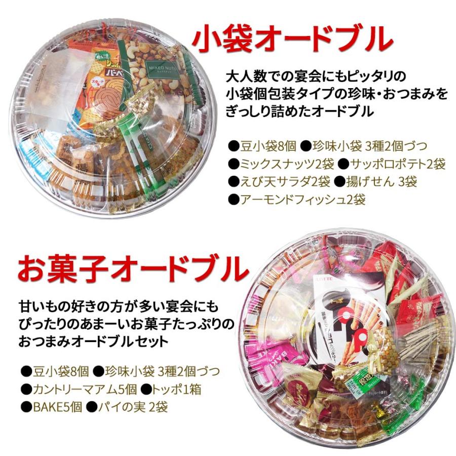 珍味セット おつまみセット 小袋タイプ5個・お菓子入り5個 珍味の