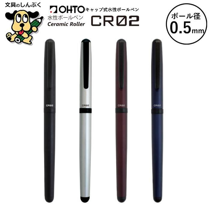 水性ボールペン CR セラミックローラー シリーズ 0.5mm CR02 オート マット ブラック シルバー ワイン ブルー アルミニウム ...