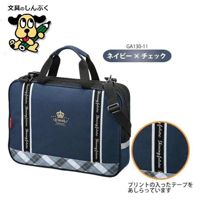 書道セット ga130-11 (GA-1300S) ネイビー×チェック 呉竹 クレタケ（Z） : 文具のしんぷくイーショップ - 通販 - Yahoo!ショッピング
