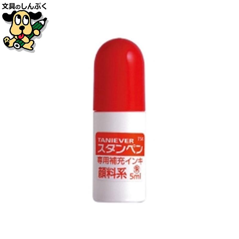 スタンペン用補充インキ TSK-55430 サンビー : 文具のしんぷくイーショップ - 通販 - Yahoo!ショッピング