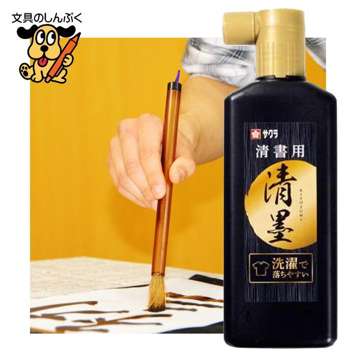 サクラクレパス 清書用の墨液 墨液 180ml JWS 小学生 墨 習字 書道 180ml : 文具のしんぷくイーショップ - 通販 - Yahoo!ショッピング