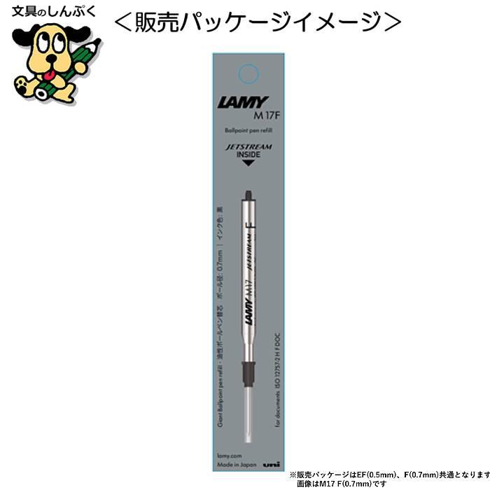 ラミー ボールペン替芯 ジェットストリームインク芯 ブラック LM17 EF 0.5mm F 0.7mm LAMY 三菱鉛筆 ジェットストリーム サファリ リフィール 搭載 互換性 : 文具の ...