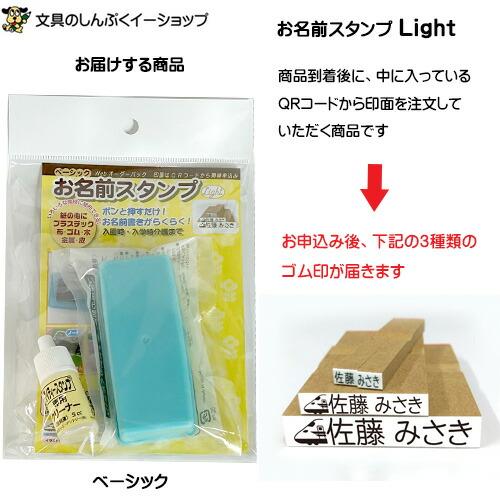 お名前スタンプ Light ライト ベーシック ウェブオーダーパック式 TSK-08382 サンビー 谷川商事 : tsk-08382 : 文具のしんぷくイーショップ - 通販 - Yahoo ...
