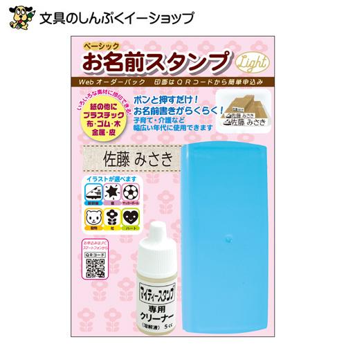 お名前スタンプ Light ライト ベーシック ウェブオーダーパック式 TSK-08382 サンビー 谷川商事 :tsk-08382:文具のしんぷくイーショップ - 通販 - Yahoo!ショッピング