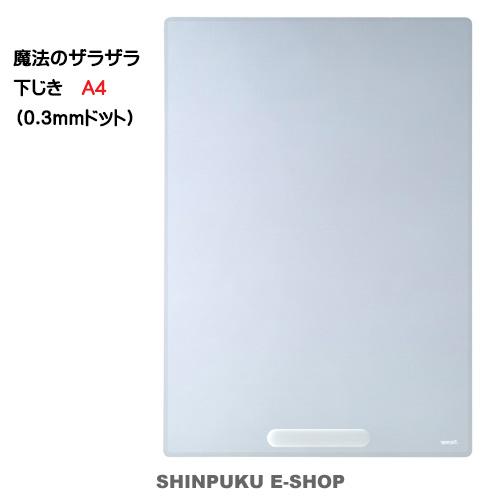 魔法のザラザラ下じき A4（0.3mmドット）先生おすすめ U1072T クリアー レイメイ藤井（Z） : 文具のしんぷくイーショップ - 通販 - Yahoo!ショッピング