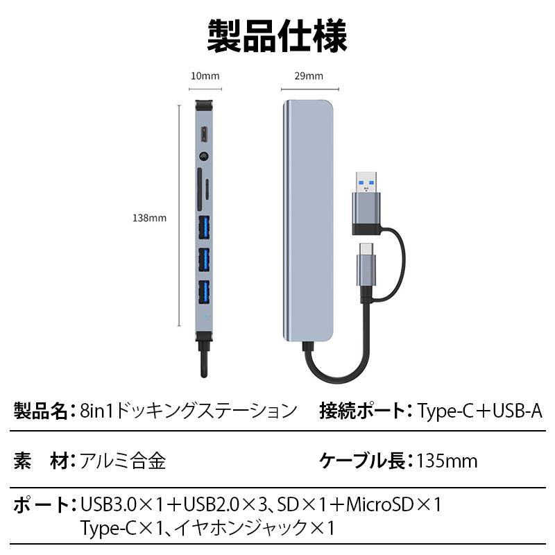 8in1 ハブ ドッキングステーション USB 3.0 Type-C SD Micro TF Cカードリーダー ジャックポート Windows Macbook iPhone スマホ、パソコン ...