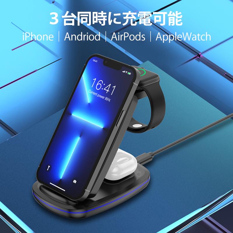 3in1 ワイヤレス充電器 QI 充電器 iPhone 15 AirPods AppleWatch Andriod スマホ 急速 置くだけ ...