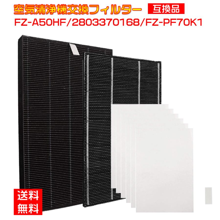 SHARP SHARP(シャープ) FZ-A50HF 集じんフィルター fza50hf 280-337-0168 脱臭フィルター 2803370168 FZ-PF70K1 プレフィルター(6枚 ...