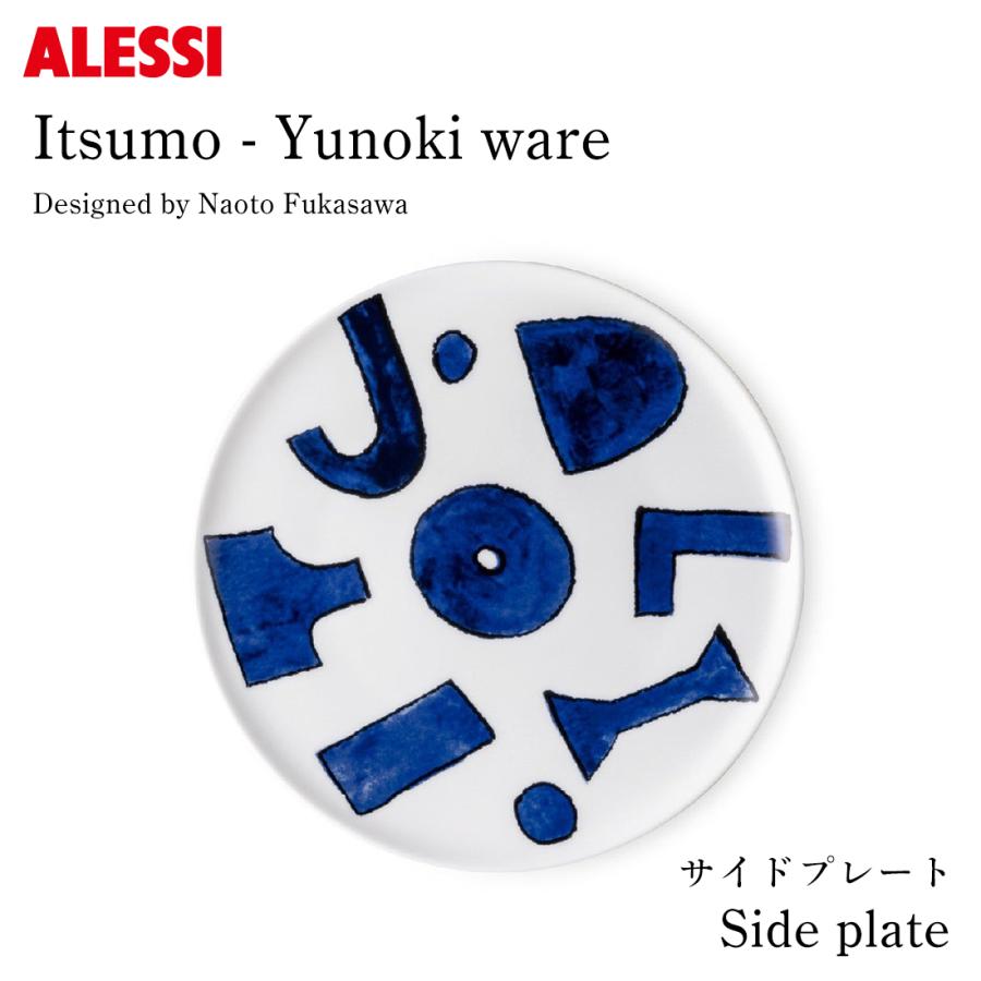 ALESSI アレッシ Itsumo-Yunoki ware サイドプレート φ21×H2cm 柚木沙弥郎 Samiro Yunoki 深澤 ...