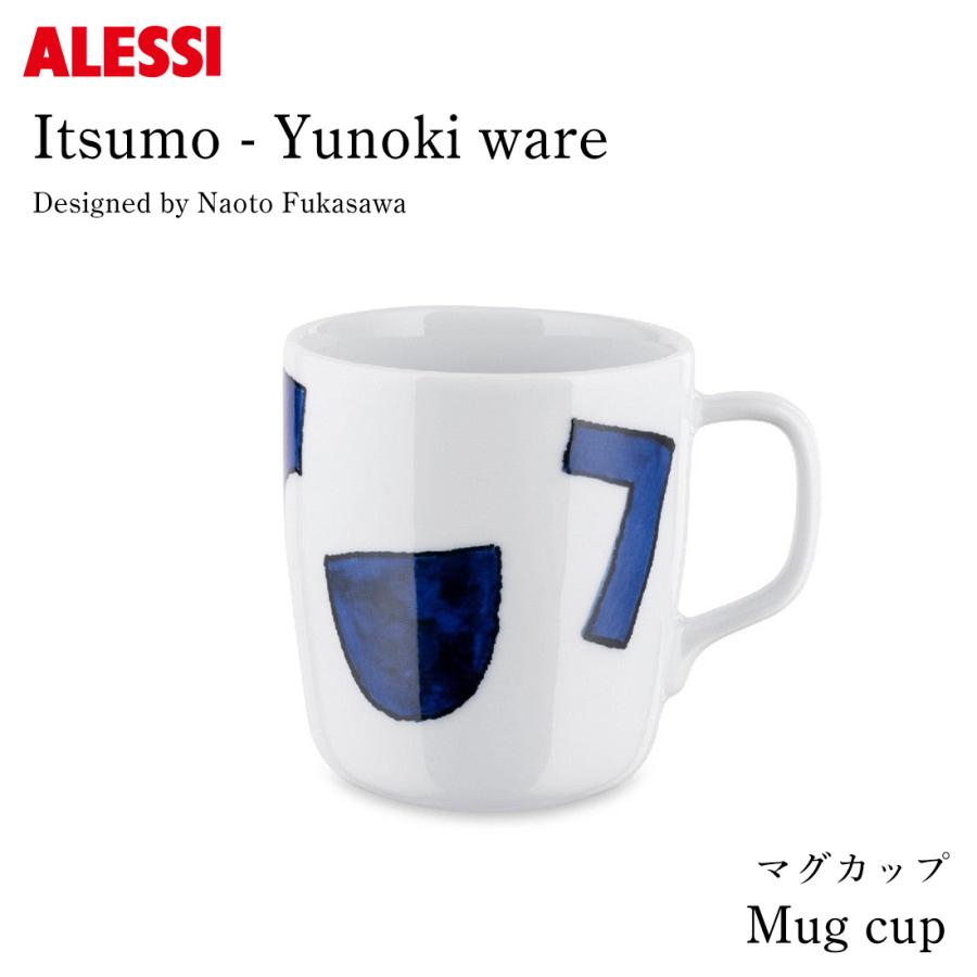 ALESSI アレッシ Itsumo-Yunoki ware マグカップ W8×H9cm 容量300cc 柚木沙弥郎 Samiro Yunoki 深澤直人 Naoto Fukasawa カップ ...
