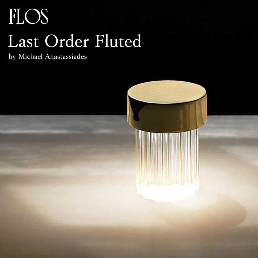 FLOS フロス LAST ORDER FLUTED ラストオーダー フルーテッド Michael Anastassiades マイケル・アナスタシアデス テーブルランプ 照明 ...